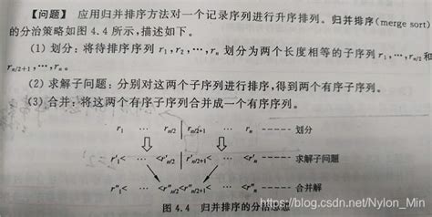 算法设计与分析 分治法解决归并排序 算法分析与设计分治与减治算法实验排序中分治法的程序设计伪代码 csdn博客