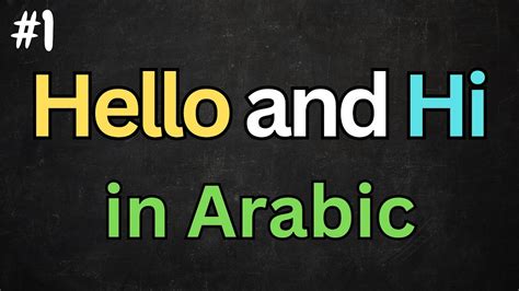 How Do You Say Hello In Arabic Egyptian At Brock Kyte Blog