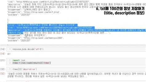 과제를 위한 파이썬 네이버 API를 활용한 네이버 크롤링 YouTube