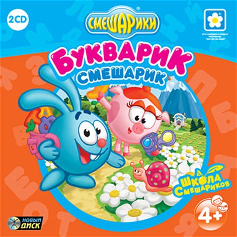 Игра "Букварик-Смешарик" скачать бесплатно
