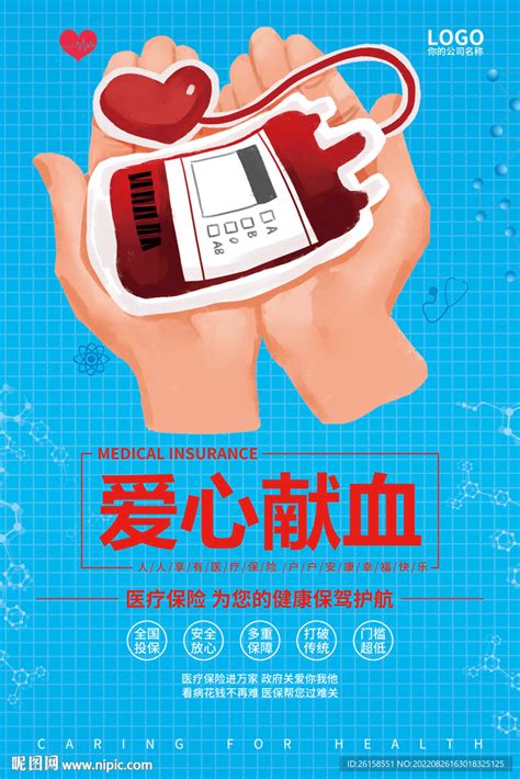 献血设计图海报设计广告设计设计图库昵图网