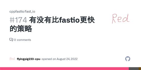 有没有比fastio更快的策略 · issue 174 · cppfastio fast io · github