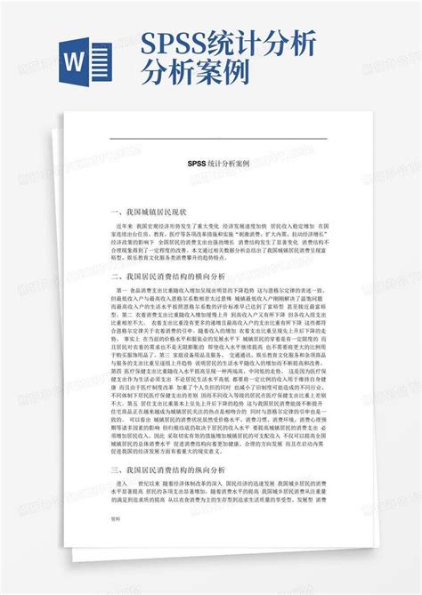 Spss统计分析分析案例word模板下载 编号lpzjakkk 熊猫办公