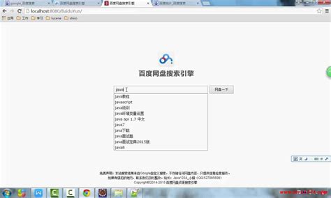 【百度云搜索引擎】视频教程第零讲java知识分享网 免费java资源下载 【百度云搜索引擎】视频教程第零讲java知识分享网 免费java资源下载
