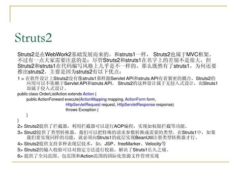 struts2入门教程 修正 word文档在线阅读与下载 无忧文档