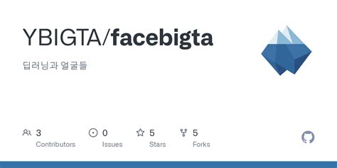 GitHub YBIGTA facebigta 딥러닝과 얼굴들
