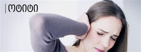 შუა ყურის ანთება ანუ ოტიტი ჯანმრთელობა Vidal Ge