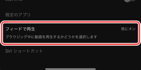 YouTube フィードでの動画プレビュー自動再生を止める 知らなきゃ絶対損するPCマル秘ワザ
