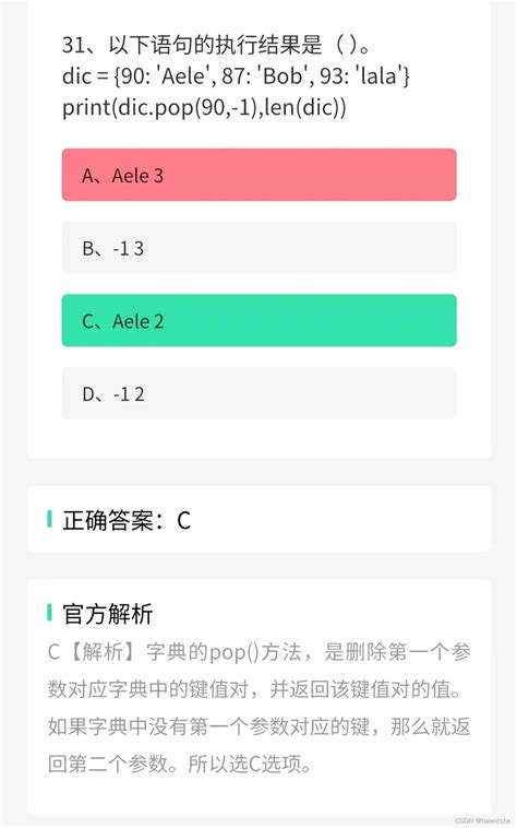 python计算机二级知识点整理 python二级 csdn博客