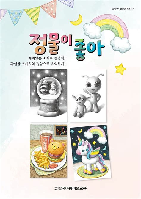 한국아동미술교육 어린이 그림 그리기 드로잉 수채화