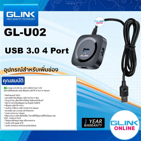 มาตรฐาน Glink Gl U02 Usb 3 0 Hub 1 2m Adapter ฮับ ตัวเพิ่มช่อง Usb