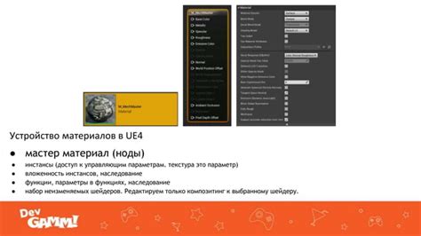 Organization And Building Of Materials Shaders In Unreal Engine 4 Pptx