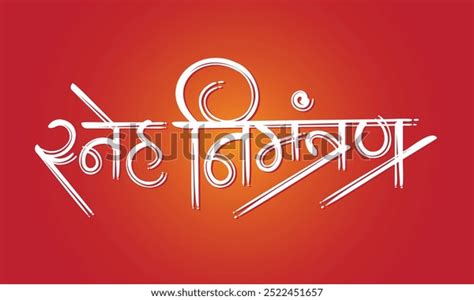 Indian Invitation Card Sneh Nimantran Hindi Stock Vector Royalty Free 2522451657 Shutterstock