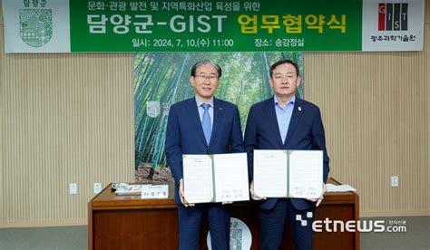 Gist 전남 담양군 첨단과학기술 활용 문화·관광 활성화 Mou 전자신문