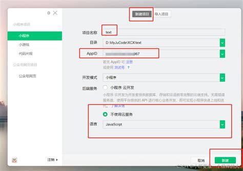 【小程序】01 简介创建小程序项目 Csdn博客 【小程序】01 简介创建小程序项目 Csdn博客