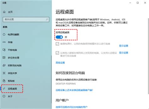 Microsoft远程桌面软件怎么用？microsoft Remote Desktop Csdn博客
