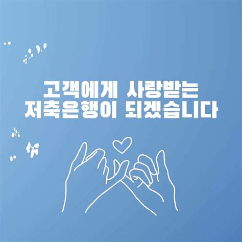 우리 마음속 첫번째 저축은행 우리금융저축은행 네이버 포스트