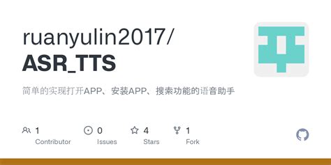 GitHub ruanyulin ASR TTS 简单的实现打开APP安装APP搜索功能的语音助手