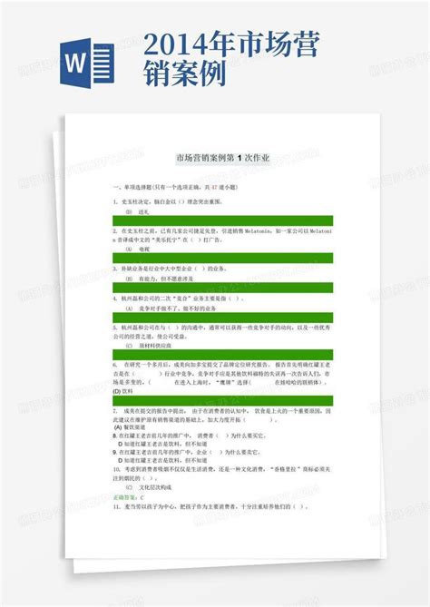 2014年市场营销案例 Word模板下载 编号qdynxybk 熊猫办公