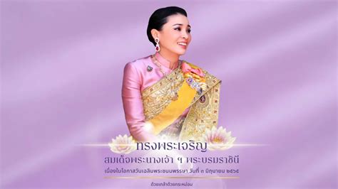 ขอเชิญร่วมลงนามถวายพระพรชัยมงคล เนื่องในโอกาสวันเฉลิมพระชนมพรรษา สมเด็จพระนางเจ้าฯ พระบรมราชินี