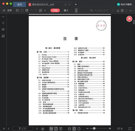 精彩绝伦的CSSPDF电子书 MB 下载 码农书籍网