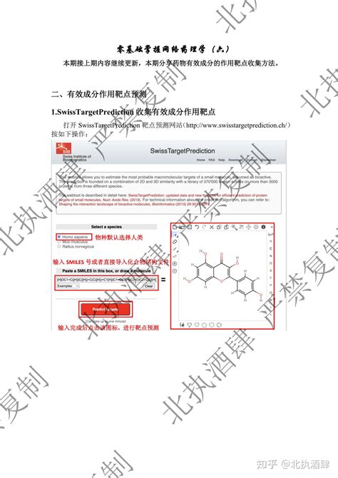 零基础掌握网络药理学（六） 知乎