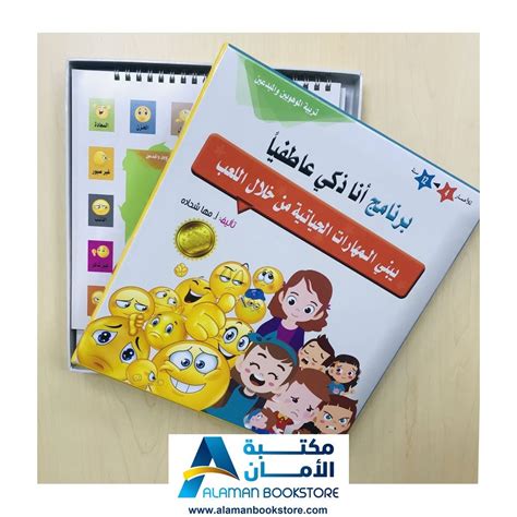 تفكر مع أنوس برنامج أنا ذكي عاطفياً Al Aman Bookstore And Publisher