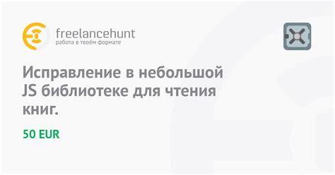 Исправление в небольшой Js библиотеке для чтения книг • фриланс работа