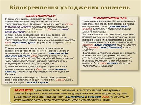 Презентація Відокремлені узгоджені й неузгоджені означення 8 клас Презентація Українська мова