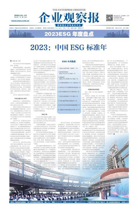 《企业观察报》 电子读报系统