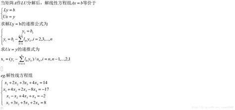 Lu分解法详解 Csdn博客