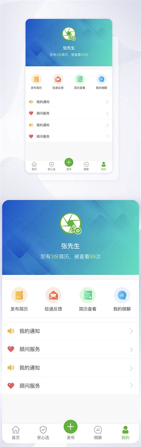 Ui Design Mobile Terminal Personal Center Interface Template Image Picture Free Download