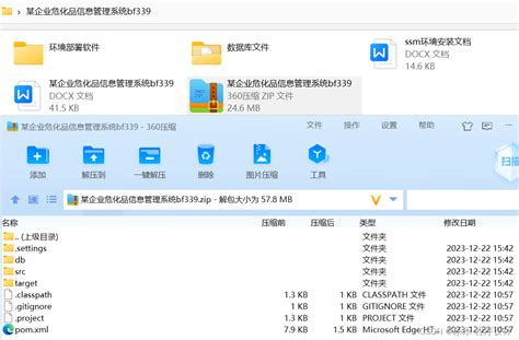Ssmphpnodepython某企业危化品信息管理系统python化学品管理 Csdn博客