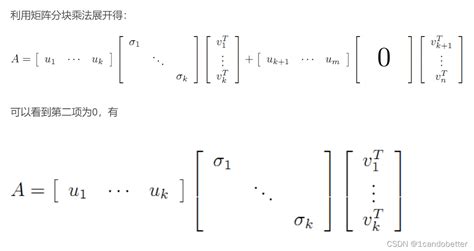 数(1)奇异值分解svd原理详解及推导(转)svd原理 Csdn博客 数(1)奇异值分解svd原理详解及推导(转)svd原理 Csdn博客