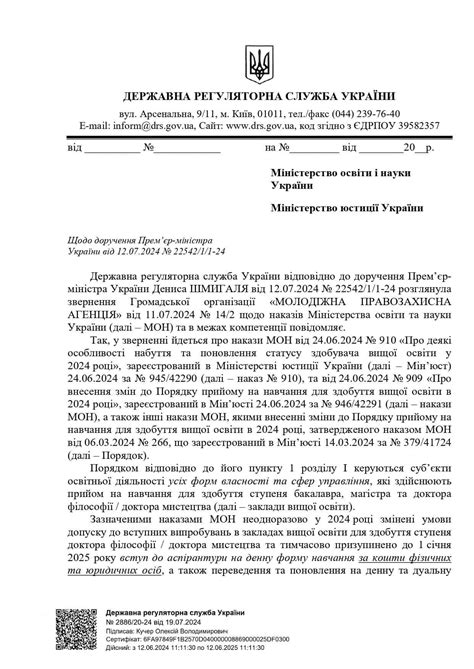 Аспірантура 2024 наказ МОН про скасування вступу на контракт на денну форму в 2024 році