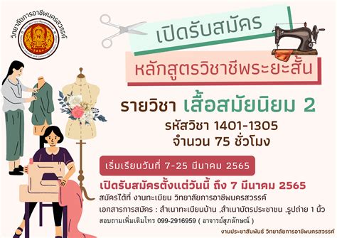 วิทยาลัยการอาช งานประชาสัมพันธ์ วิทยาลัยการอาชีพนครสวรรค์