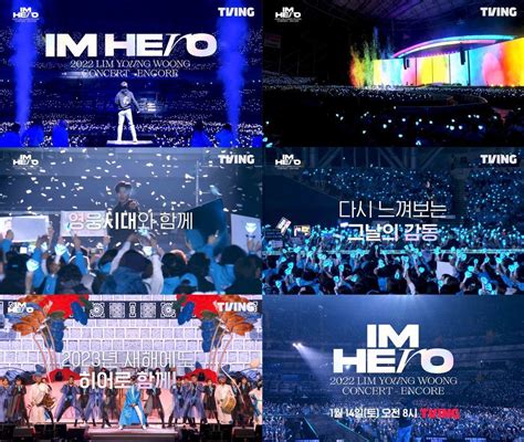 임영웅 고척돔 콘서트 실황 14일 티빙 공개[공식]