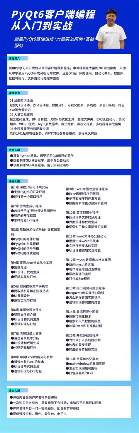 Python Gui编程 Pyqt6入门到实战 哔哩哔哩 Bilibili