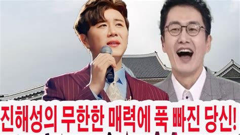 진해성의 무한한 매력에 푹 빠졌습니다 최근 활동부터 아침마당까지 숨겨왔던 그의 이야기가 대중들의 사랑을 단숨에 드러낸다 Youtube