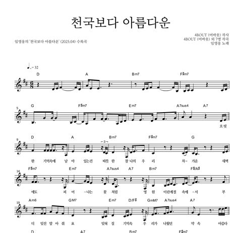 임영웅 천국보다 아름다운 악보
