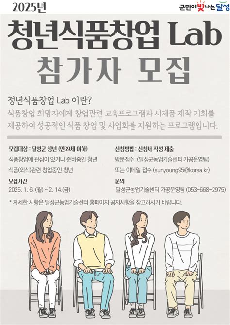 대구 달성군 청년식품창업 Lab 참가자 모집 매일신문