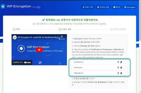 wp 암호화 플러그인을 사용하여 카페24에 무료 ssl 인증서 설치하기 워드프레스 정보꾸러미
