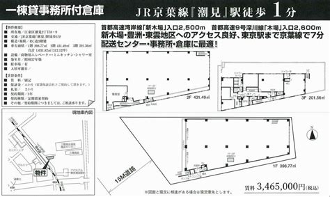 東京都江東区潮見2 8 9 潮見駅 潮見倉庫の貸し倉庫・貸し工場 詳細ページ｜東京貸倉庫 Com[4376]