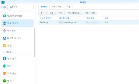 시놀로지 나스 Dsm 접속 시 안전하지 않음 이 사이트에 대한 연결이 안전하지 않습니다에 대하여 네이버 블로그