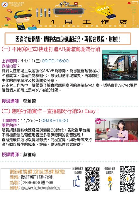 北分署創客基地 物聯網創客基地【109年 11月份 工作坊】 『將1019 上午11點開放報名』 ★提醒