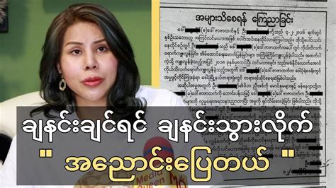 ချနင်းချင်ရင် ချနင်းသွားလိုက် အညောင်းပြေတယ် Youtube