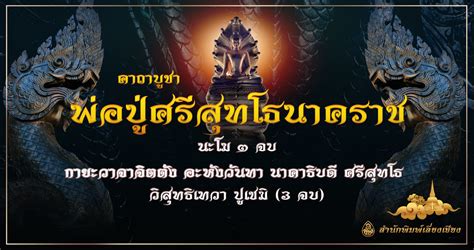 คาถาพ่อปู่ศรีสุทโธนาคราช คาถาบูชาพญานาค Thammatan Com