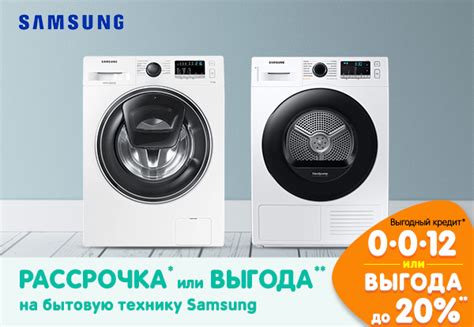 Рассрочка или выгода! Бытовая техника Samsung | Акции в DNS | DNS - DNS ...
