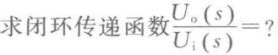 系统模型的建立和传递函数的求解 知乎