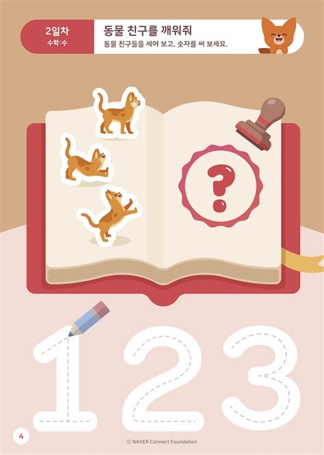 쥬니버스쿨 키즈 코딩 수학 논리 사회성 교육